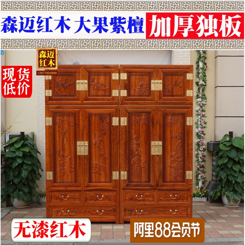 缅甸花梨红木顶箱柜 加厚独板 大果紫檀红木顶箱柜 衣柜 收纳箱