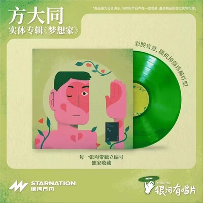 现货正版 方大同专辑 梦想家The Dreamer 限量带编码彩胶 LP唱片