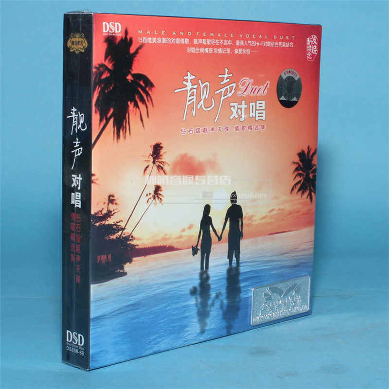 正版发烧音乐光盘东昇唱片靓声对唱 DSD的情歌 1CD_虎窝淘