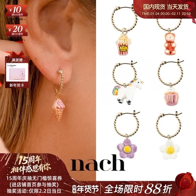 【官方授权】NACH娜趣25甜品屋冰淇淋夏威夷热带独角兽小耳圈单只
