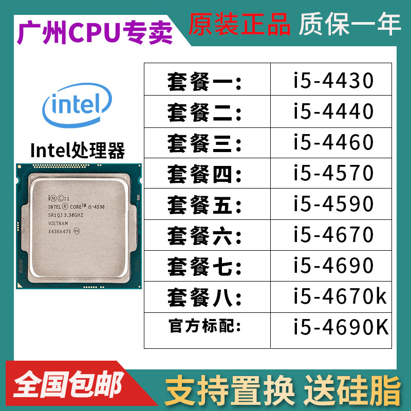 英特尔 i5 4460 4430 4440 4570 4590 4670 4690 I5 4670K散片CPU_虎窝淘