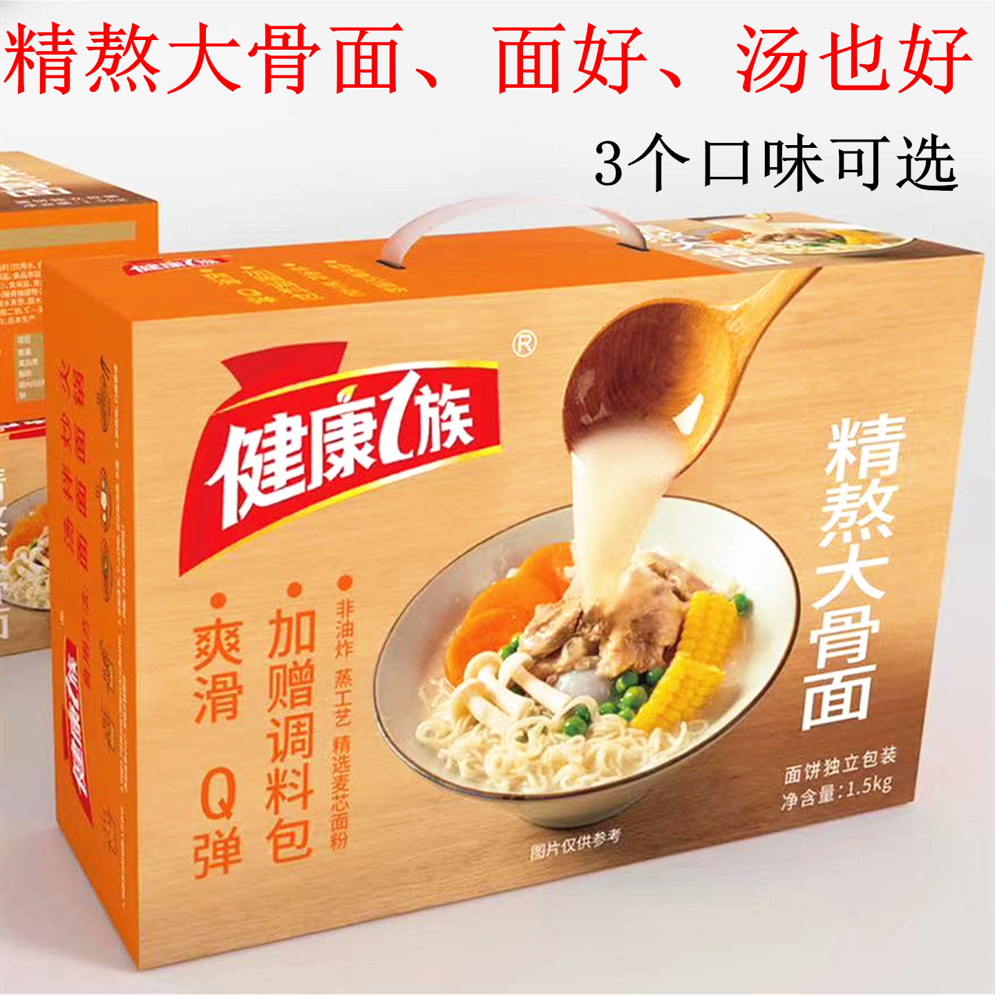 健康1族超Q大骨面鸡汤鲍鱼淮山面大碗面麻辣烫火锅非油炸方便面饼