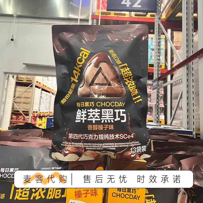 山姆代购每日黑巧鲜萃黑巧克力制品香醇榛子味浓脆丝滑高纤零食