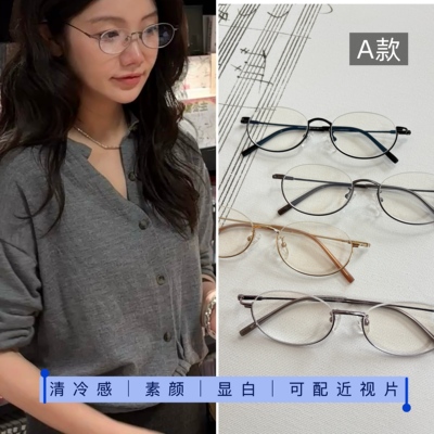 【花生女郎】素颜出镜 渐变气质显白轻盈钛架 可配近视度数A款