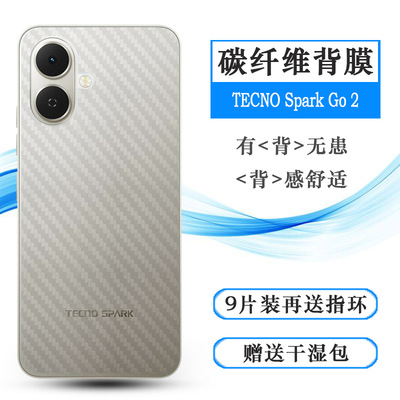 适用德卡诺TECNO Spark Go 2专用手机后膜Go 2 4G背面膜KM4易贴软面新皮肤高品质软膜简单后盖散热膜薄半透明