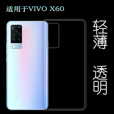 适用于VIVO X60后盖背面套5G手机硅胶透明软壳V2046A超薄背壳套轻塑料白色软外壳合身百搭裸壳防压防摔护镜头