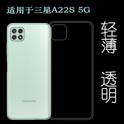 适用于三星A22S 5G手机保护套SM-A226B/DSN专用包边透明壳硅胶壳塑料胶质软边外壳耐磨超薄不易发黄防摩擦套