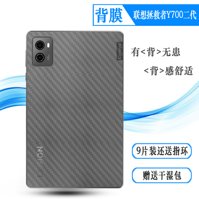 适用联想拯救者Y700二代超软平板后膜Legion Y700 (2023)防滑Y700 2代Wifi碳纤维材质TB-320FC新款抗氧化贴纸