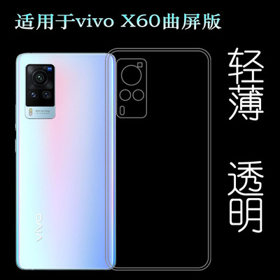 适用于vivo X60曲屏版手机后壳2059A保护套Curved Screen硅胶壳薄塑料胶质软外壳白色百搭软套简单保护柔精准