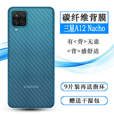 适用三星Galaxy A12 Nacho半透明手机后膜Dual SIM背面贴纸后壳膜易贴软面防指纹高品质软膜简单保护电竞精准