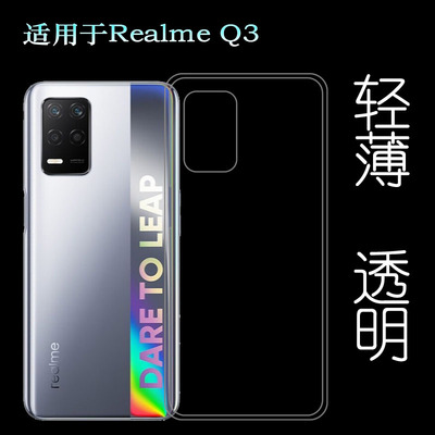 适用于Realme Q3手机壳真我Q3 5G防刮软壳RMX3161透明硅胶壳轻薄