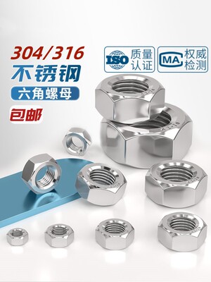 304不锈钢细牙螺母六角螺帽丝帽