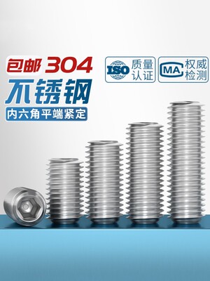 304不锈钢平端内六角紧定螺丝I