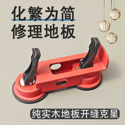 多层强化地板安装铺装修复工具