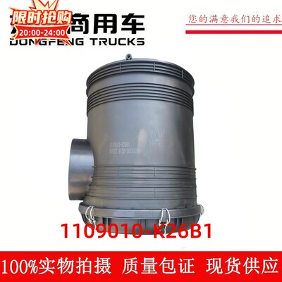 适配东风天龙KC大力神空气滤清器总成1109010-K62B1滤芯配件