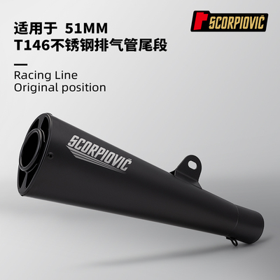 T146通用排气管尾段 250RR 450SR G310RR MT07 ZX4R 赛800 RS660
