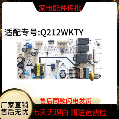 伊莱克冰箱主板ZBE2120LPA ZBE1780LPA主板Q212WTKY SQ6.620.130