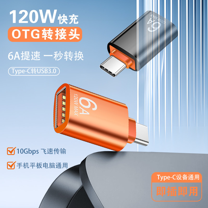otg转接头typec转USB3.0手机转接头适用小米转换头扩展器
