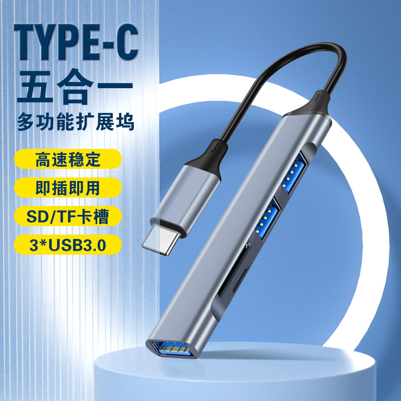 扩展坞五合一3.0usb多口扩展器电脑笔记本多功能SD TF卡扩展坞