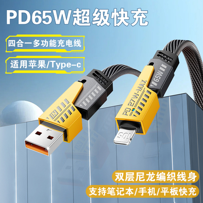 65W数据线PD快充四合一机甲线type-c多功能尼龙编织手机充电线