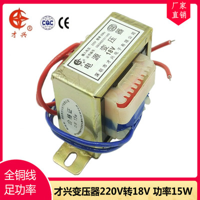 EI57型 15W变压器 220V转18V 0.83A 交流AC18V 电源变压器 830Ma