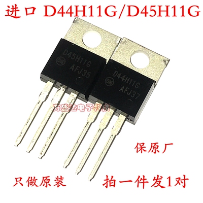 全新进口 D45H11G D44H11G  TO-220 互补硅晶体配对三极管 保原厂