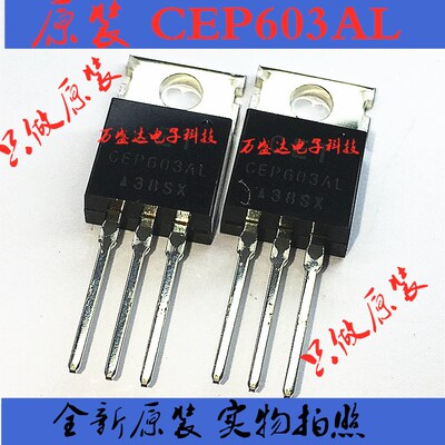 CEP603AL CEP603 25A/30V TO-220 场效应管 全新进口原装