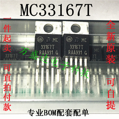 MC33167T MC33167TG TO-220 开关稳压器 进口原装