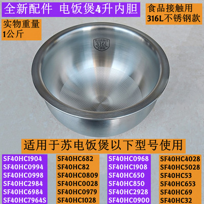 SF40HC1904内胆4升316L不锈钢款