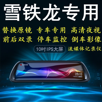 雪铁龙爱丽舍C6/C4L/C3/C2云逸专用后视镜倒车影像高清行车记录仪