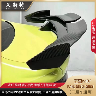 大尾翼三箱车通用尾翼