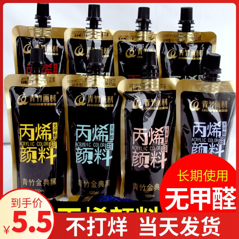 青竹丙烯颜料CC袋100ml美术艺考绘画颜料DIY果冻不掉色学生专用包