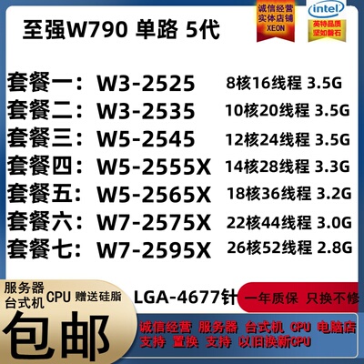 XEON W7-2575X/W7 2595X W5 2565X 2555X 2545 W3 2535 2525
