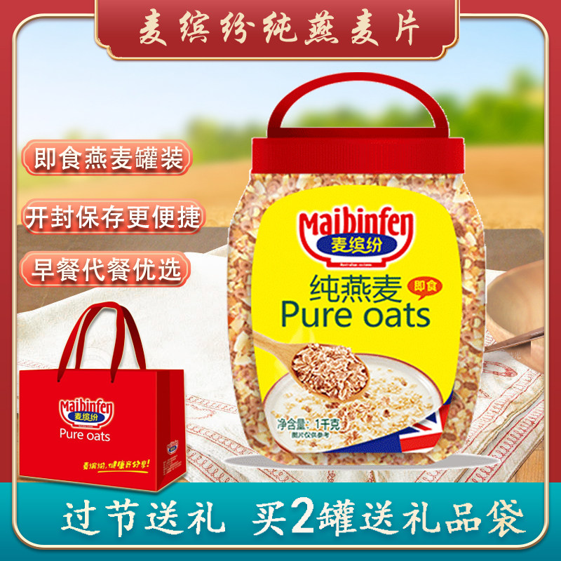 麦缤纷谷物冲饮1000g罐装即食燕麦片营养早餐代餐素食搭配伴手礼