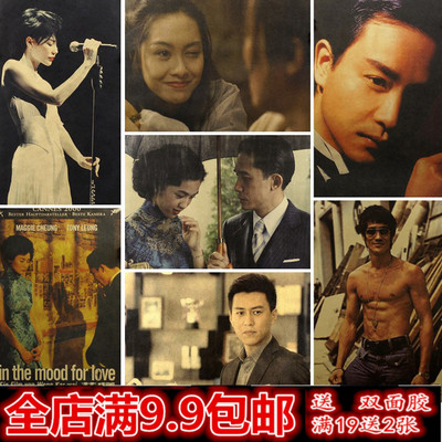 周星驰朱茵李小龙宿舍牛皮纸海报