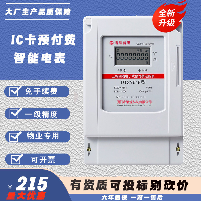 三相四线预付费电表公用大功率智能电子表农田灌溉高精度刷卡380v