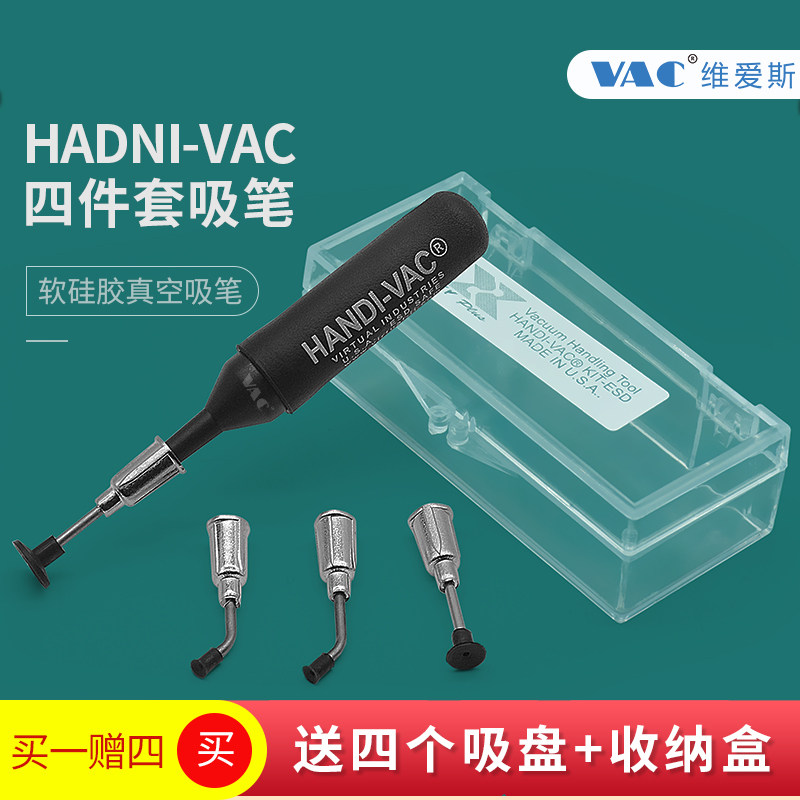 工业机械手防静电真空吸笔四件套吸盘IC芯片起拔器吸料笔焊接工具