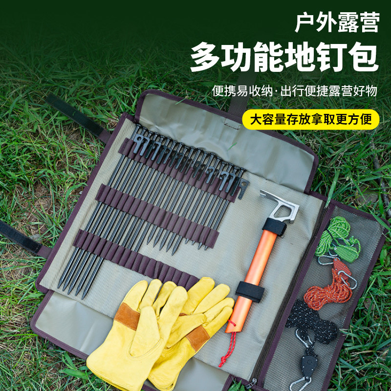 地钉收纳包户外便携式锤子袋多功能露营野营专用储物袋牛津布