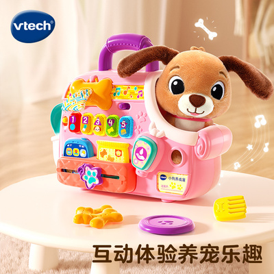 伟易达过家家小狗养成屋