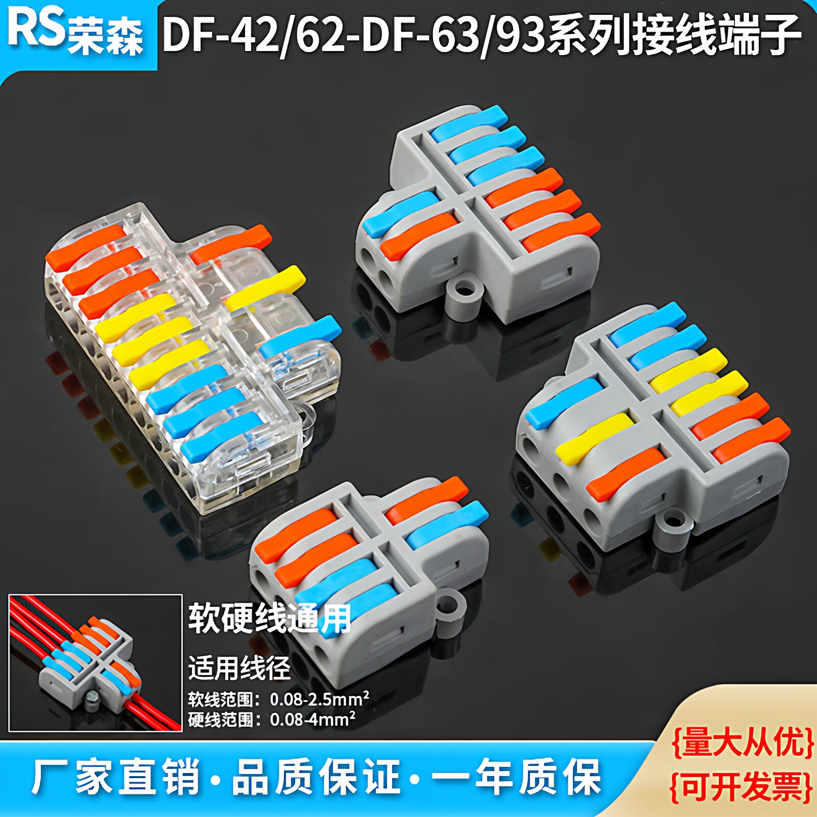 DF-42/DF-62迷你款快速接线端子两进四出 快接头电工软硬线并线器