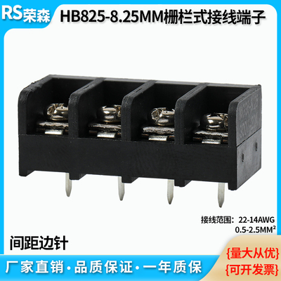 栅栏式HB825间距8.25MM端子排黑