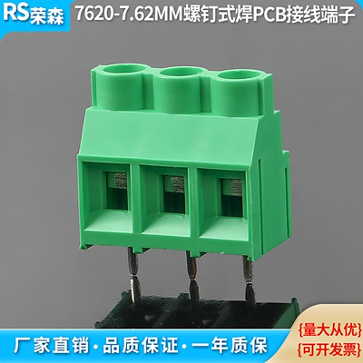 7620-7.62螺钉式接线端子可拼接