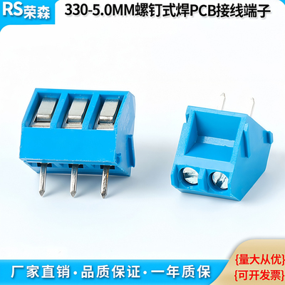 螺钉式PCB接线端子排330-5.0mm斜面45度 接线柱 可拼接 300V/10A