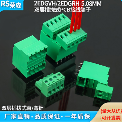 KF2EDGVH/RH-5.08MM 公母对插插头插座双排双层插拔式PCB接线端子