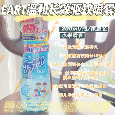 EART安速长效驱蚊喷雾长效无香型200ml家庭装