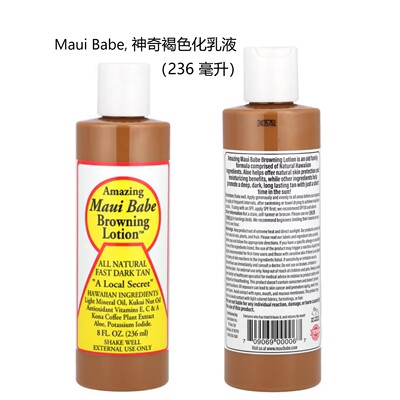 MauiBabe,神奇褐色化乳液