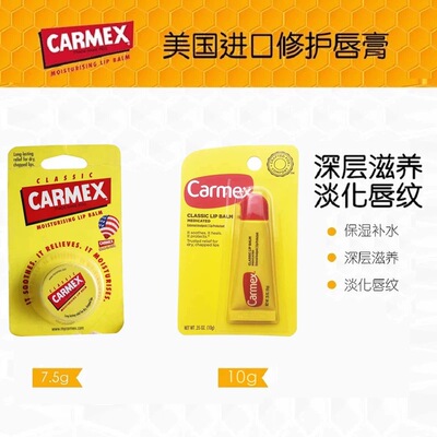 Carmex,经典润唇膏含医级7.5g