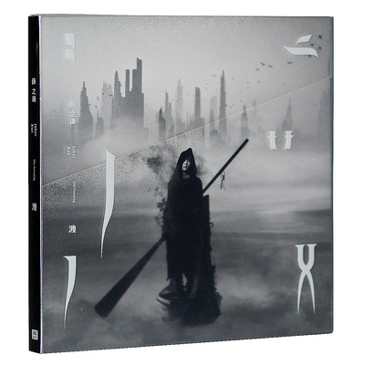 正版授权 薛之谦 渡 The Crossing 专辑 CD+歌词本 实体唱片周边