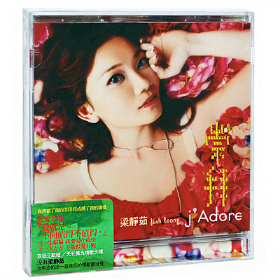 正版唱片 梁静茹专辑《j'Adore 崇拜》枫叶红 CD+歌词本 2019再版