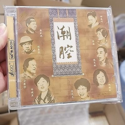 正版雨果唱片 潮腔 Upm AGCD 发烧珍藏高品质CD 潮剧名家唱段精选